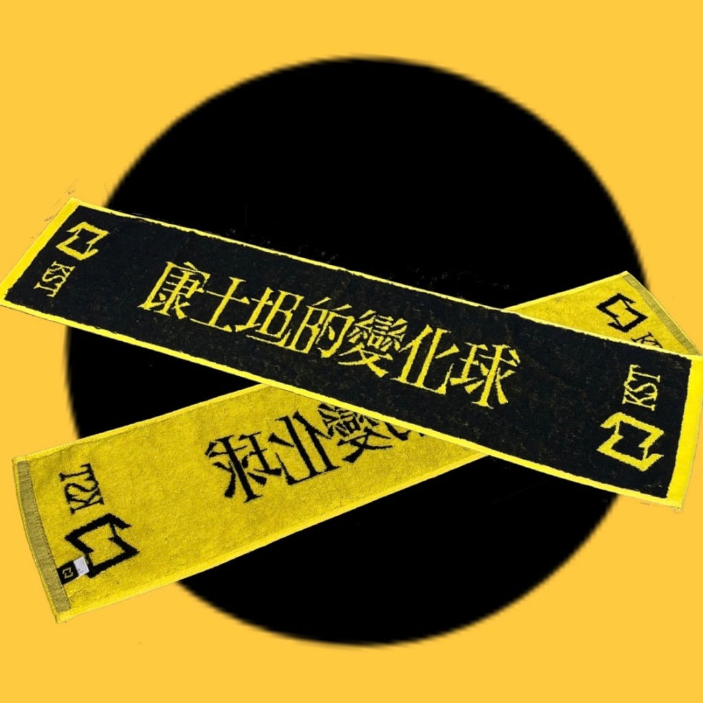 康士坦的變化球 KST | LOGO 毛巾 3.0 – Fantimate 音樂人電商